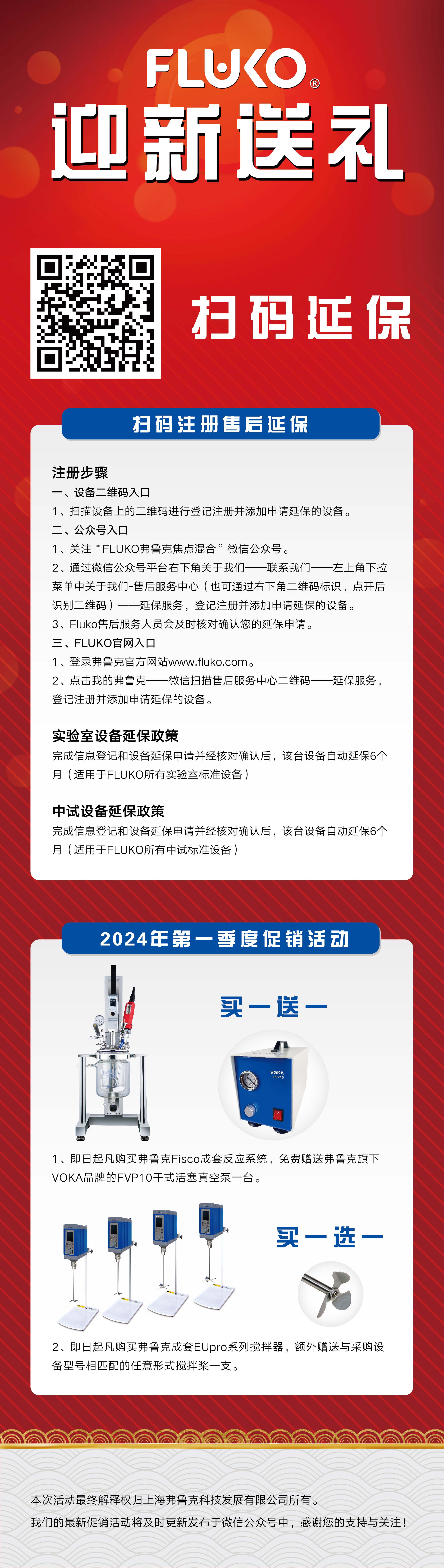 FLUKO弗鲁克-专业设备与应用技术供应商